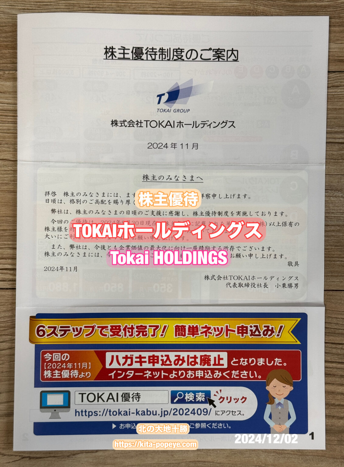 【株主優待】TOKAIホールディングス（3167）ミネラルウォーターやQUOカードなど選べます。年2回もらえて嬉しいです。東海地方を中心にLPガス、CATV事業・携帯・ミネラルウォーターなど ...