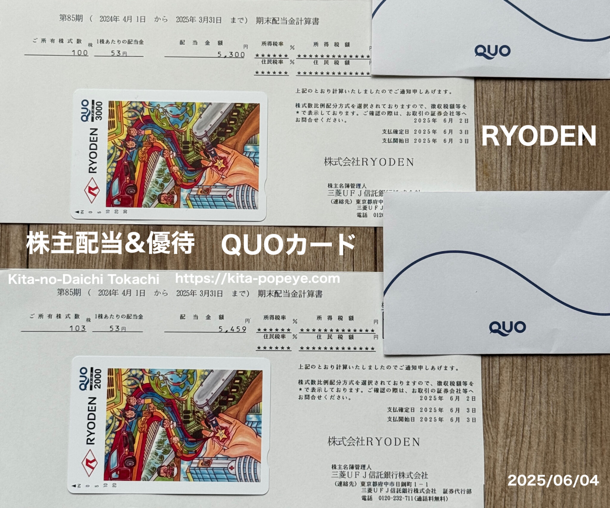【株主優待】RYODEN（8084）【旧菱電商事】株主優待品のQUOカード3000円（三菱電機グループ）高配当株です。 | トニー@北の大地十勝Loveブログ