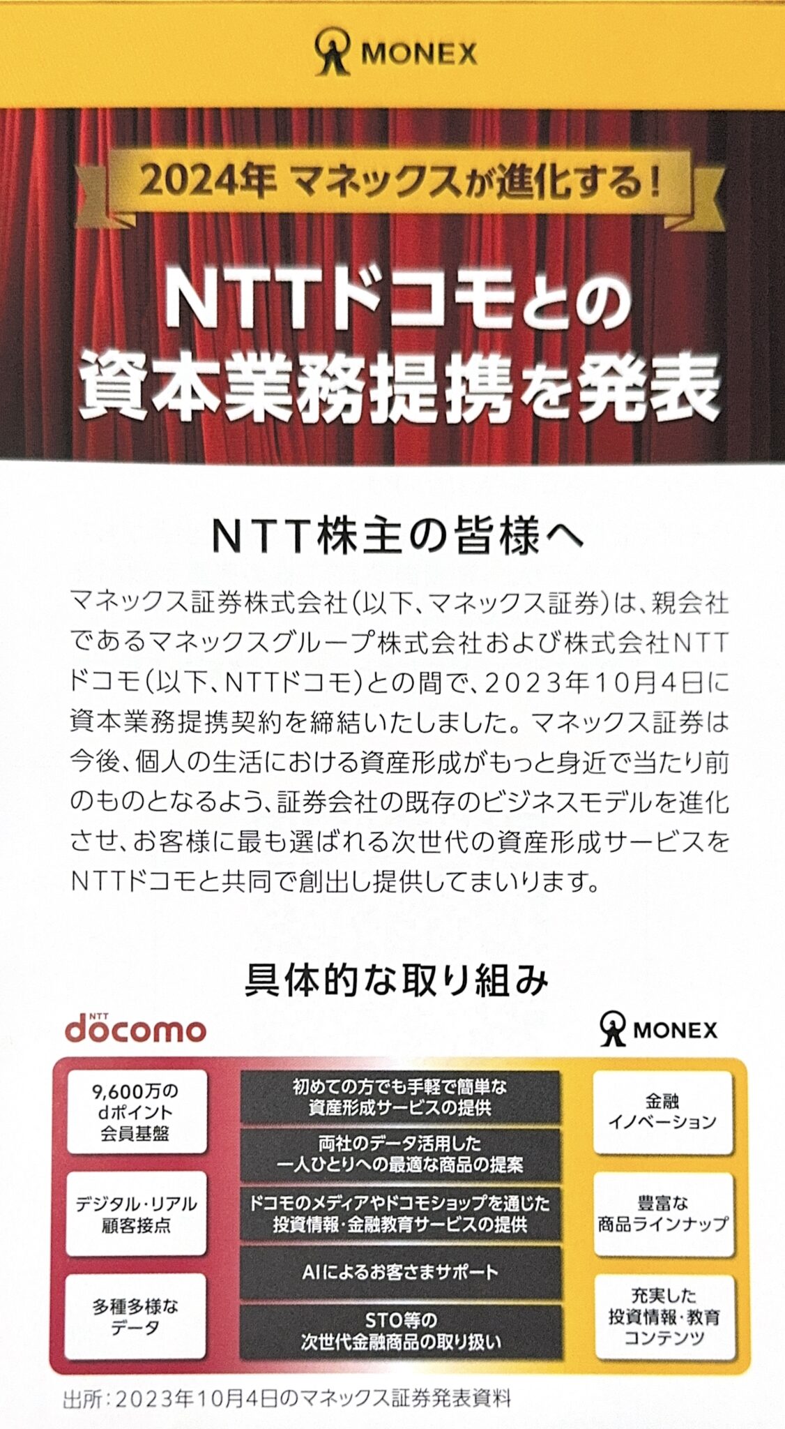 【株主優待】NTT【9432】株主優待dポイント（2年目1500ポイント・5年目3000ポイントの2回のみ）日本電信電話株式会社 | トニー@北の大地十勝Loveブログ