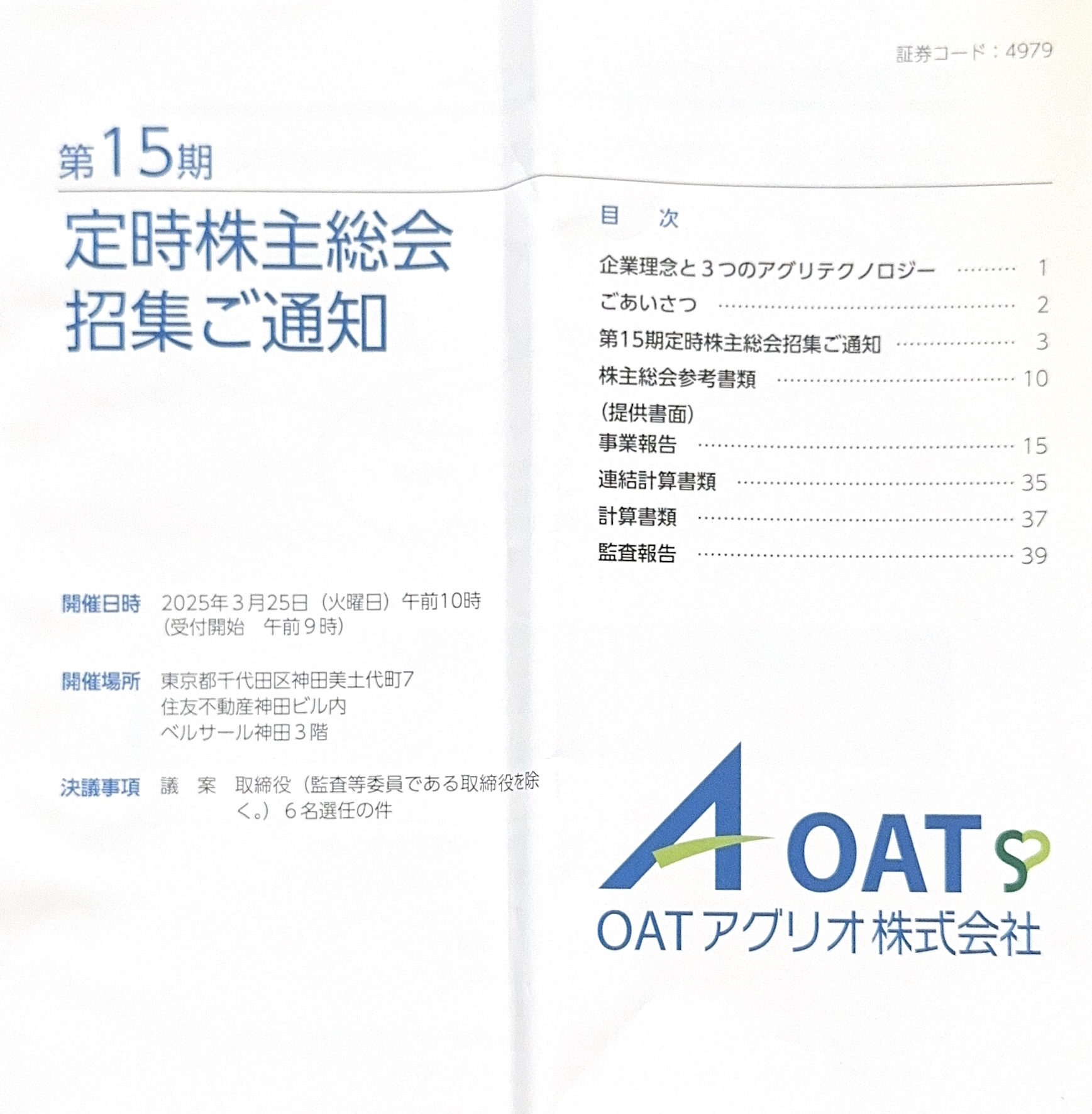 【株主優待】OATアグリオ（4979）家庭園芸肥料と美咲セット（自社商品）・フラワーギフト券の株主優待にりんごジュース・オレンジジュースが追加されて優待品の選択が増える！長期保有でQUOカード ...