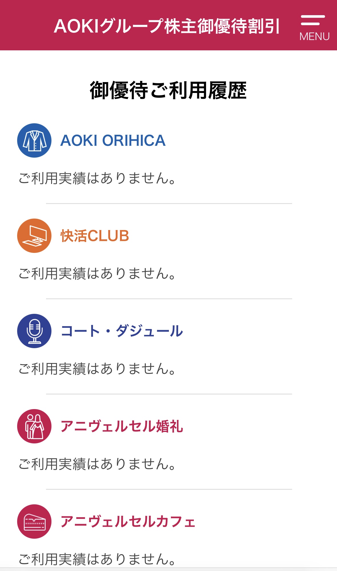 【株主優待】AOKIホールディングス（8214） 紳士服の「AOKI」「快活CLUB」「自遊空間」「ANNIVERSAIRE」など色々な事業に使える割引アプリで快活CLUBなどで割引ができる ...