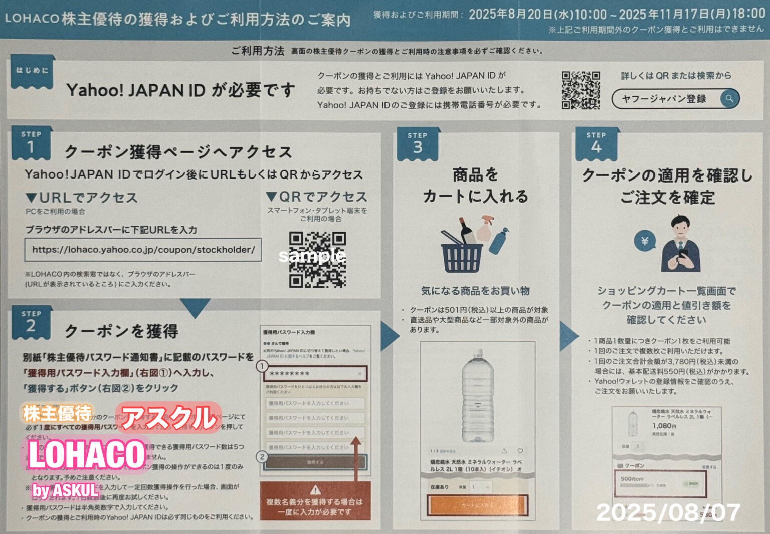 【株主優待】アスクル株式会社『LOHACO』株主優待2,000円分（500円x4枚）ASKUL（LINEヤフー傘下）オフィス用品配送の先駆会社、個人向けEC『ロハコ』物流事業も | トニー ...