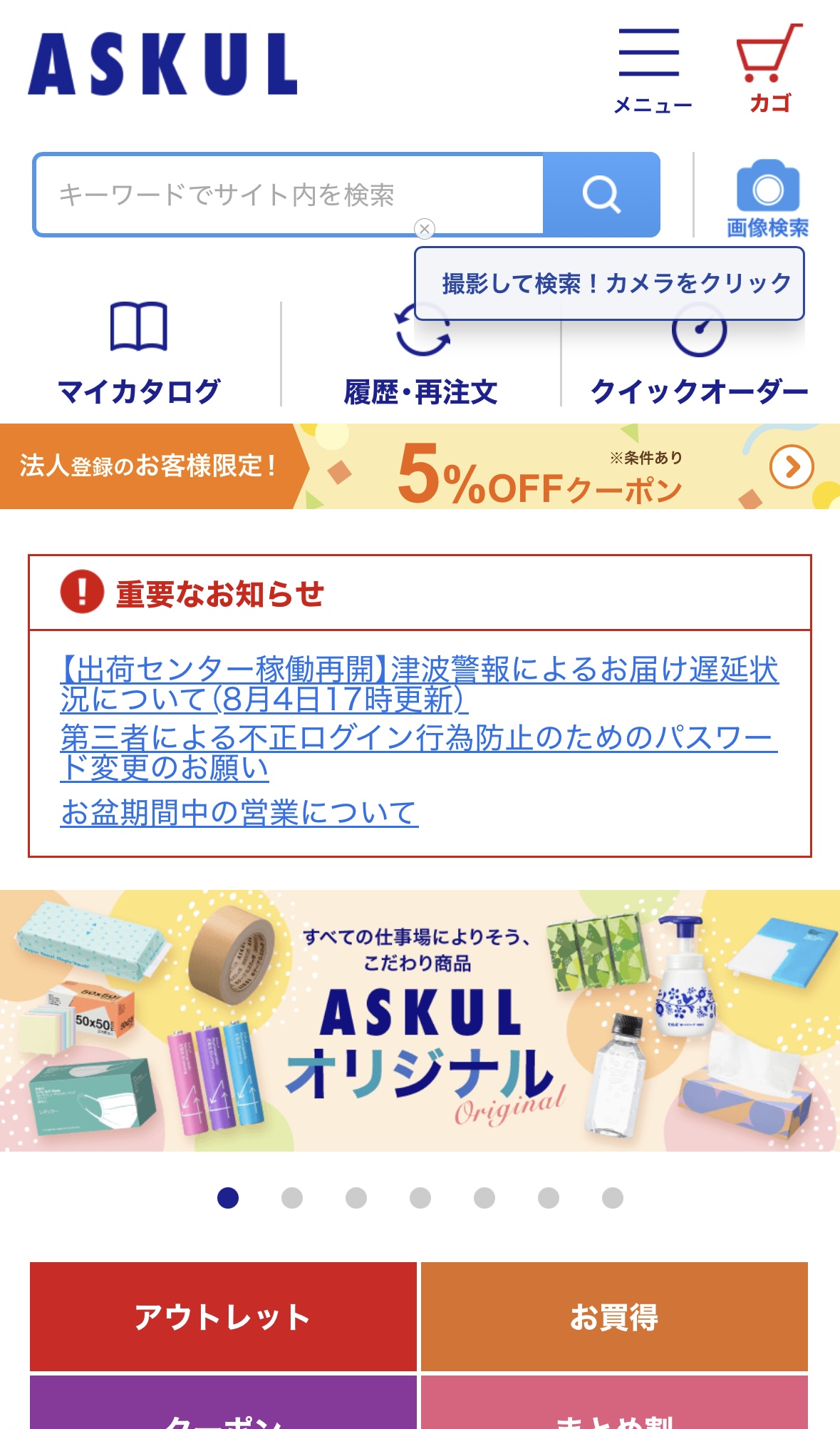 【株主優待】アスクル株式会社『LOHACO』株主優待2,000円分（500円x4枚）ASKUL（LINEヤフー傘下）オフィス用品配送の先駆会社、個人向けEC『ロハコ』物流事業も | トニー ...