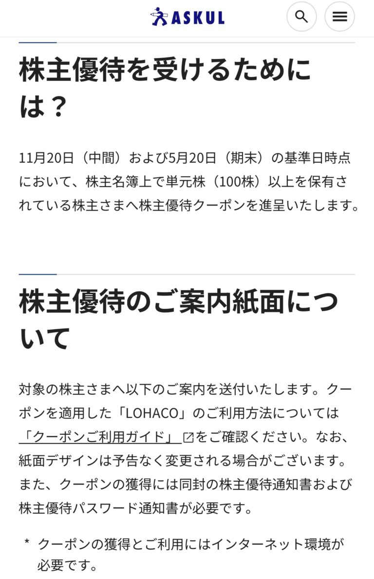 【株主優待】アスクル株式会社『LOHACO』株主優待2,000円分（500円x4枚）ASKUL（LINEヤフー傘下）オフィス用品配送の先駆会社、個人向けEC『ロハコ』物流事業も | トニー ...