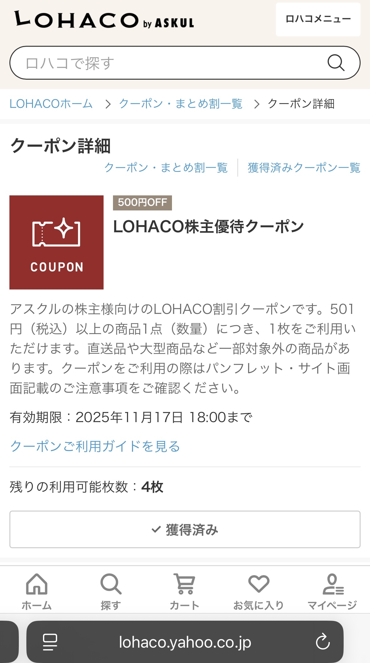 【株主優待】アスクル株式会社『LOHACO』株主優待2,000円分（500円x4枚）ASKUL（LINEヤフー傘下）オフィス用品配送の先駆会社、個人向けEC『ロハコ』物流事業も | トニー ...