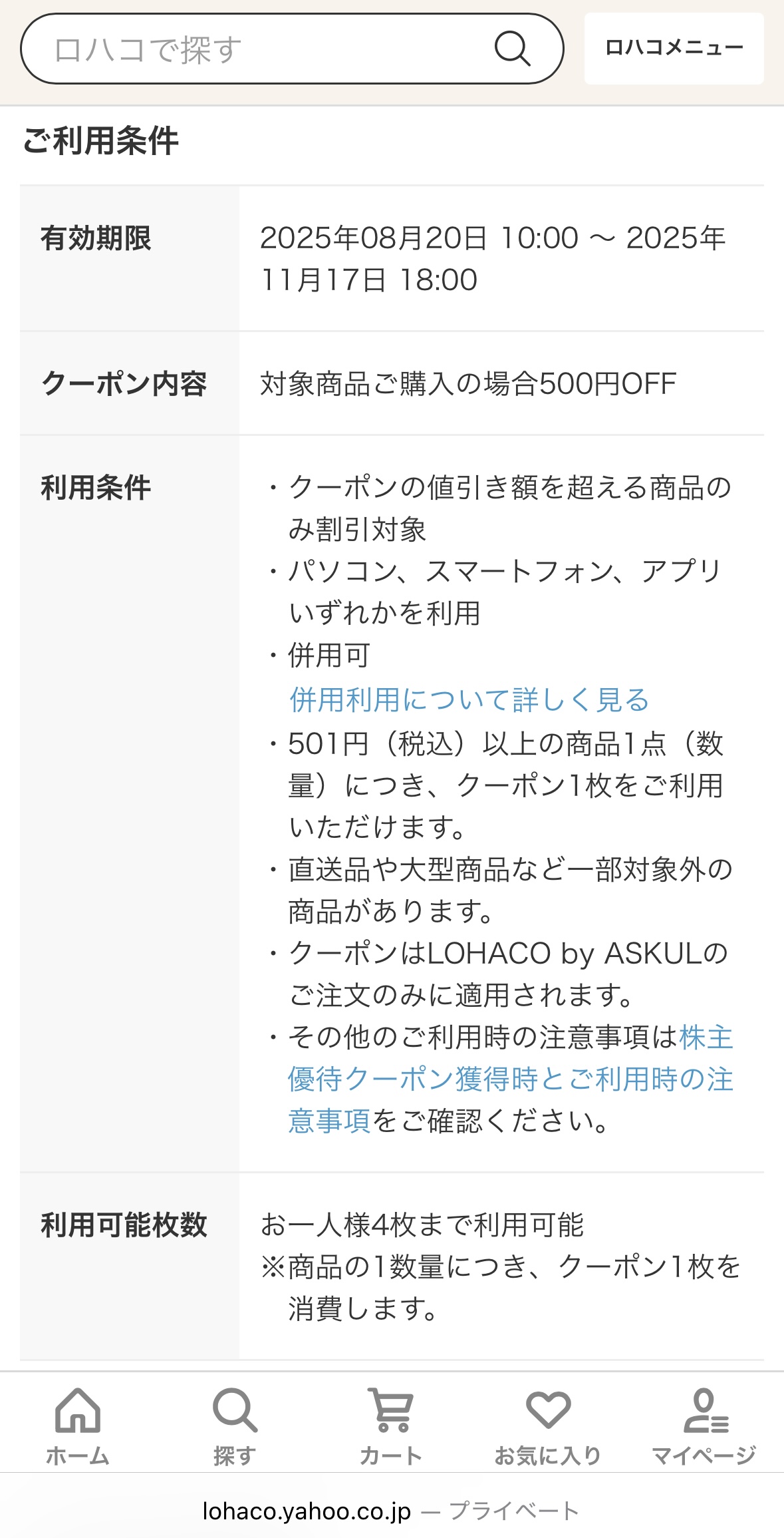 【株主優待】アスクル株式会社『LOHACO』株主優待2,000円分（500円x4枚）ASKUL（LINEヤフー傘下）オフィス用品配送の先駆会社、個人向けEC『ロハコ』物流事業も | トニー ...