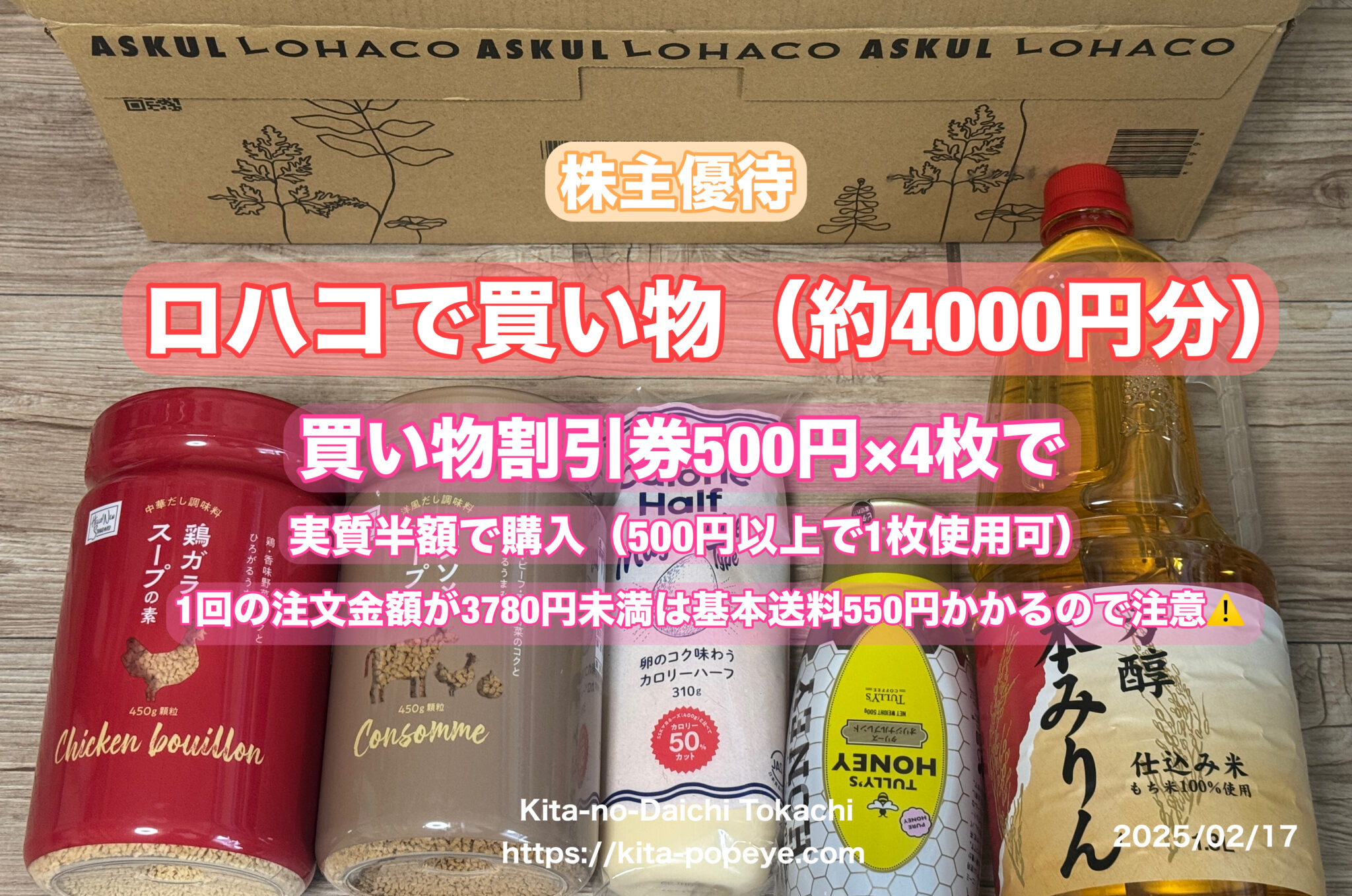【株主優待】アスクル株式会社『LOHACO』株主優待2,000円分（500円x4枚）ASKUL（LINEヤフー傘下）オフィス用品配送の先駆会社、個人向けEC『ロハコ』物流事業も | トニー ...