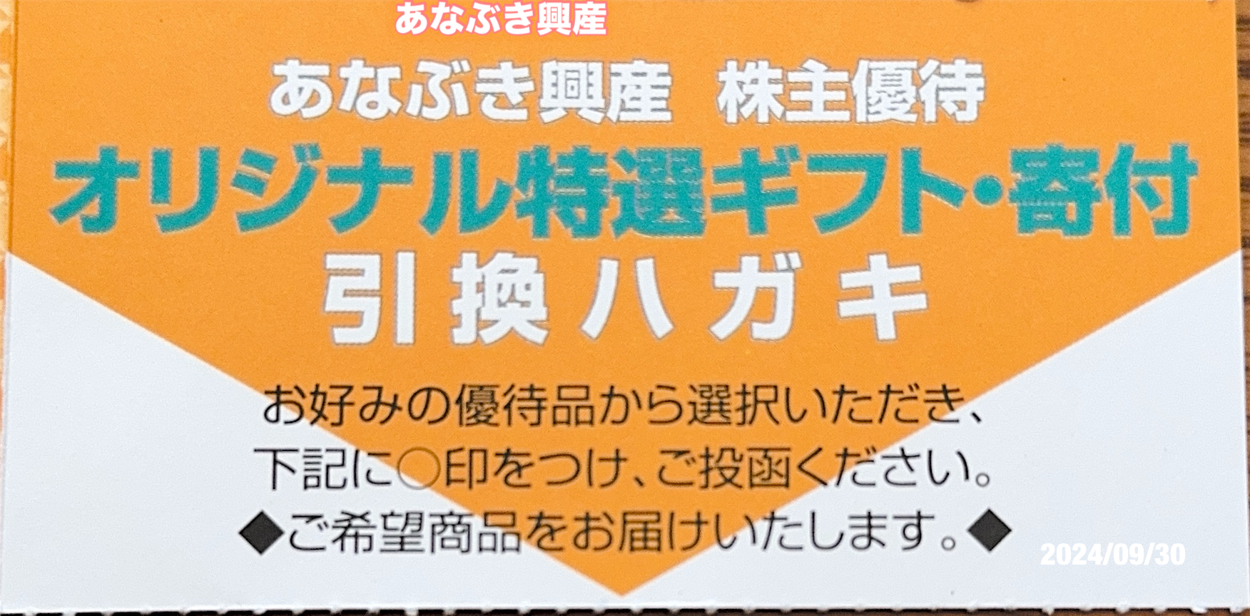 【株主優待】あなぶき興産（8928）あなぶき家特選セット（半生うどん他）四国地方中心に不動産関連事業を行っている会社です | トニー@北の大地 ...
