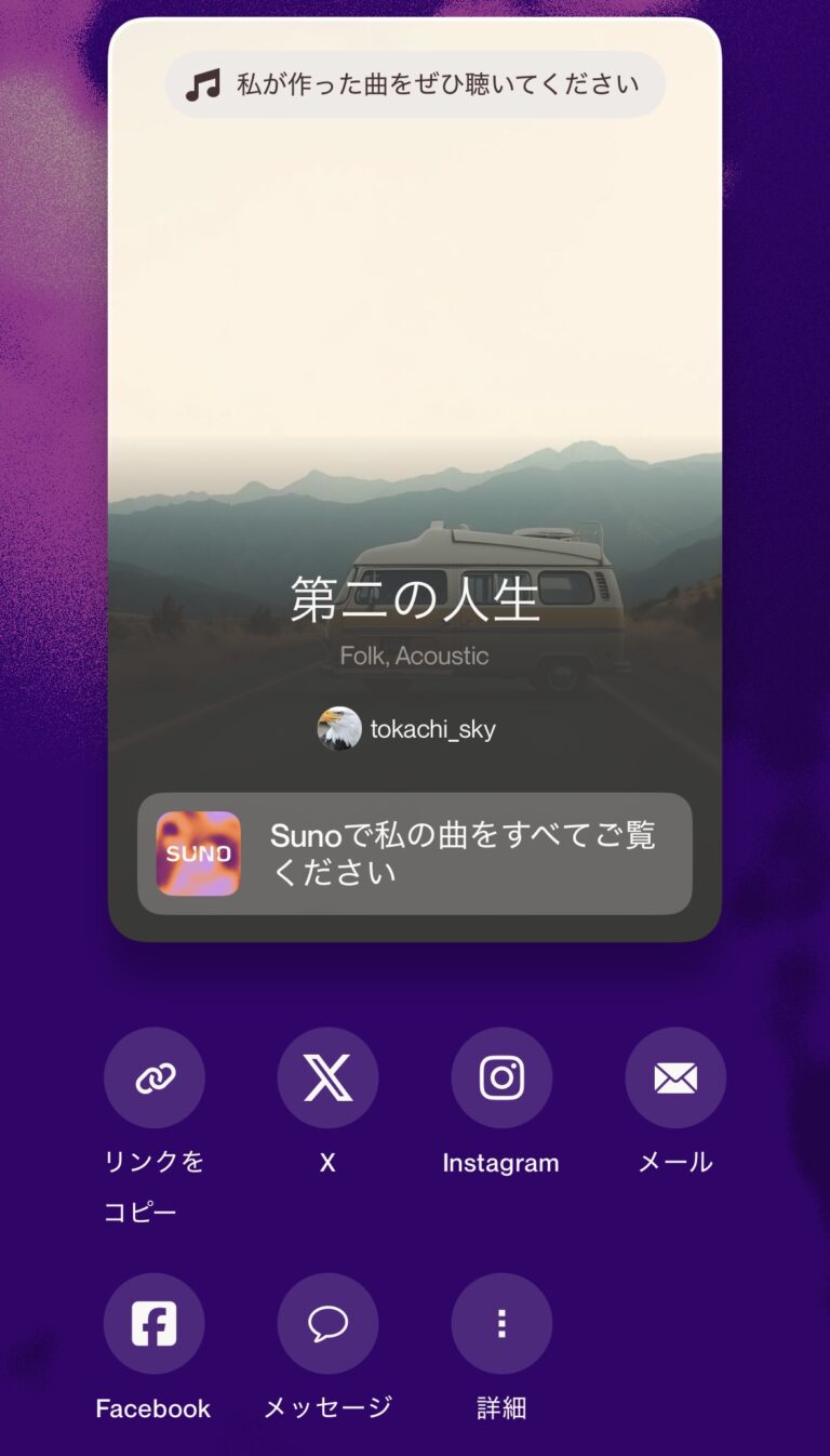 音楽生成AI（suno）で曲作りにトライ【チャットGPTなど】対話式AIますます進化しています。 ＃SUNO ＃ChatGPT ＃Perplexity ＃Gemini | トニー@北の大地十勝 ...