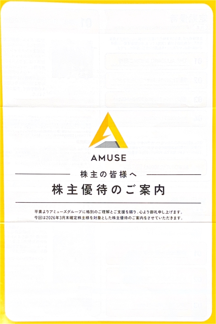 【株主優待】アミューズ（4301）2026年定期優待の案内が届いた！320株保有でA!-POINT 7,000pt相当も！THE ...